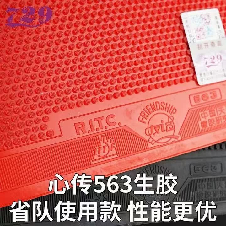 729心传799生胶80240正胶755长胶837省队563乒乓球套胶皮804防弧 心传563生胶 38度1.2 红色【图片 价格 品牌 报价】-京东