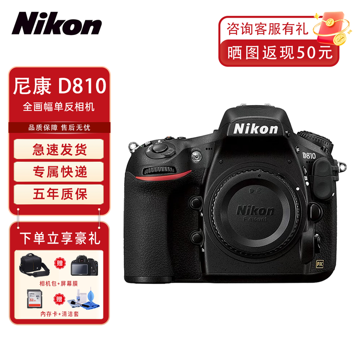 尼康（Nikon）D810全画幅单反相机 （约3635万有效像素） 尼康D810 D810单机身 官方标配【图片 价格 品牌 报价】-京东