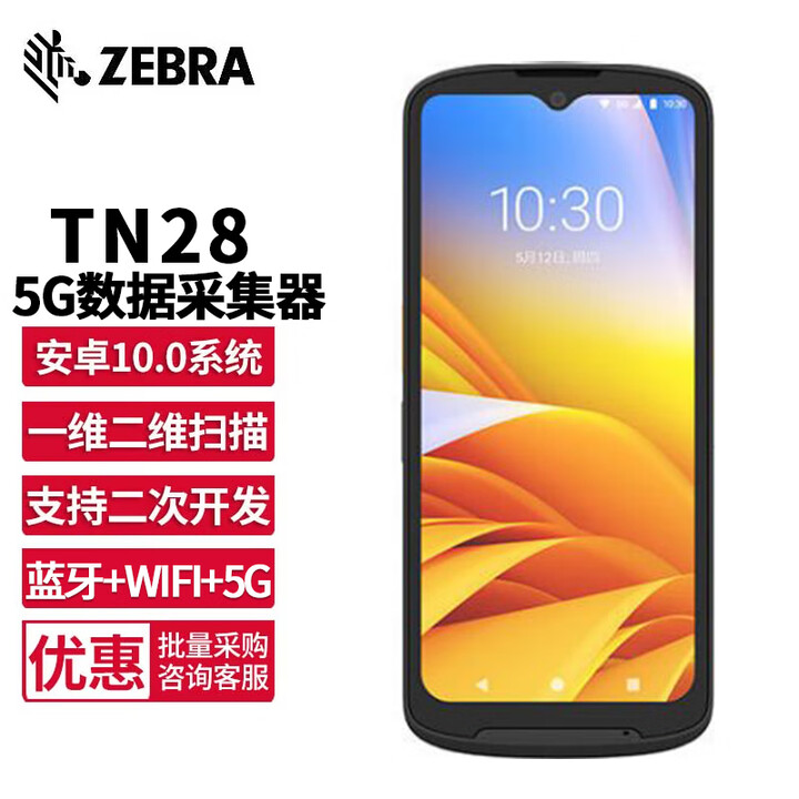 【斑马（ZEBRA）TN28】斑马（ZEBRA）斑马 TN28 二维数据采集器 5G 安卓pda手持终端盘点机 无线扫描枪 TN28CKA ...