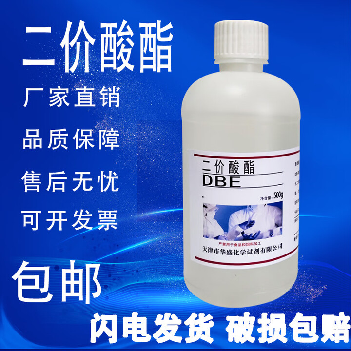 二价酸酯DBE 混合二元酸酯MDBE 实验用试剂99含量尼龙酸甲酯 天津华盛二价酸酯500g【图片 价格 品牌 报价】-京东