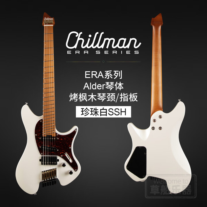 CHILLMAN新品Chillman Guitar 烤枫木/不锈钢品丝/无头扇品电吉他初学入门 HSS 珍珠白【图片 价格 品牌 报价】-京东