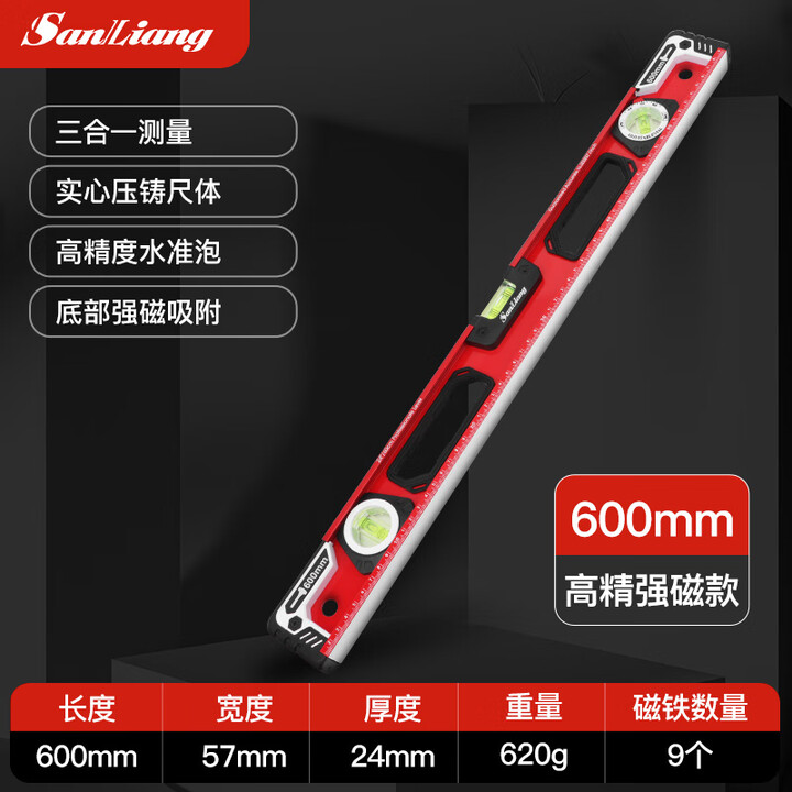 【三量JDA111/强磁工业级600mm】三量（sanliang）高精度电子数显激光水平尺磁性带红外线测量仪平衡平水尺【行情 报价 价格 评测】-京东