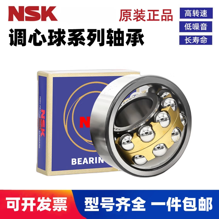 NSK日本调心球轴承 2201 2202 2203 2204 2205 2206 2207 220 22 2202【图片 价格 品牌 报价】-京东