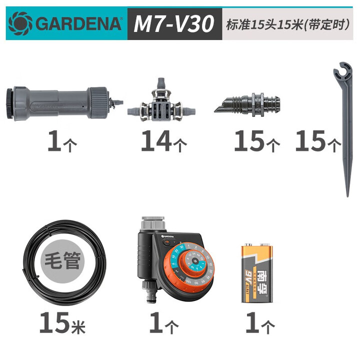 GARDENA德国嘉丁拿自动灌溉浇水系统滴灌设备套装配件大全1341 M7-V30/15米15滴头自动【图片 价格 品牌 报价】-京东