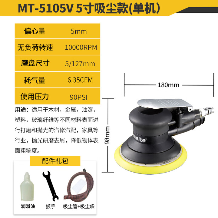 【美特5105V】美特气动打磨机工业级气磨机气动圆盘砂纸机干磨机抛光机 5105V【行情 报价 价格 评测】-京东