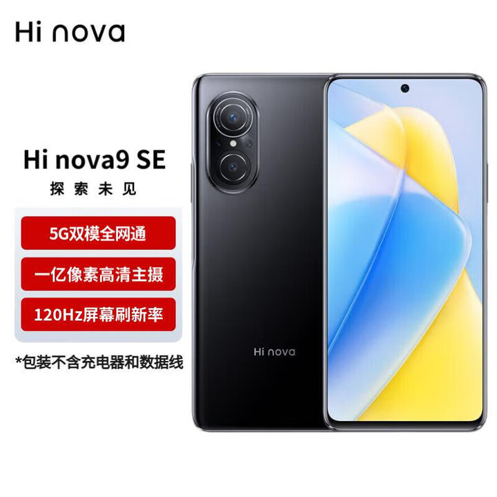 【华为Hi nova 9 SE】华为智选手机Hi nova9 SE 一亿像素 66W极速快充 5G手机 120Hz高刷 8GB+128GB 亮黑色 【行情 报价 价格 评测】-京东