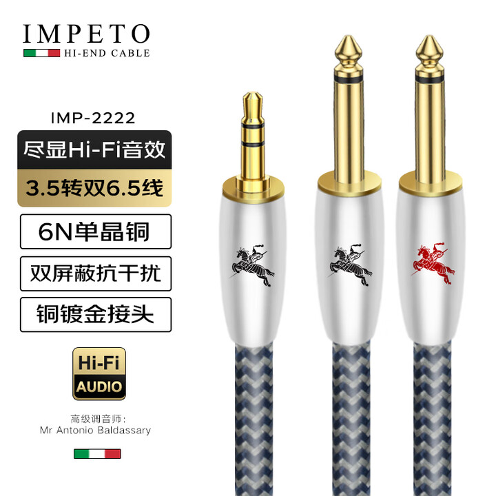 【IMPETOIMP-2222】IMPETO 发烧级 3.5mm转双6.5音频线 单晶铜 一分二6.35大二芯转接线 手机电脑接调音台监听音响 ...