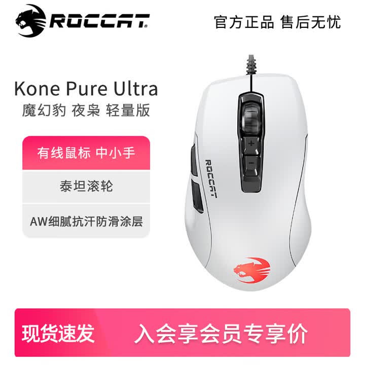 冰豹Kone Pure魔幻豹夜枭SEL/Ultra轻量版OE标准版dc鼠标66 Roccat 夜枭轻量版(Ultra)66豹 白色【图片 价格 ...