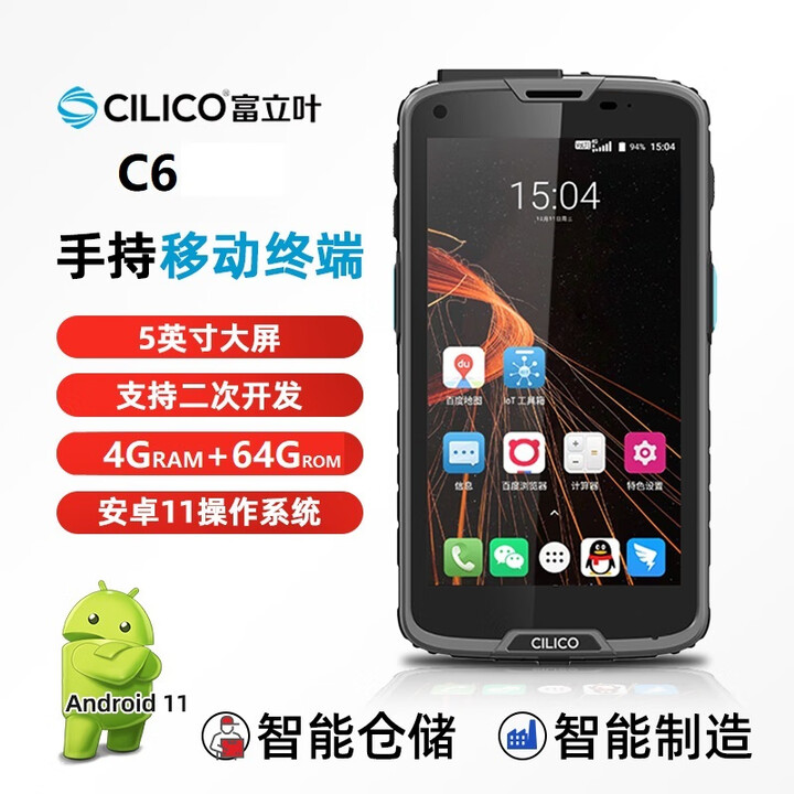 富立叶（CILICO）富立叶C6手持移动智能终端pda数据采集器c80 f880 cm550x c7x 富立叶C6【4G+64G】【图片 价格 ...