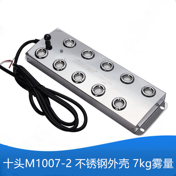 科日M1007-2十头雾化头 7公斤10头超声波雾化板水池景观造雾加湿 十头雾化器+防水电源【图片 价格 品牌 报价】-京东