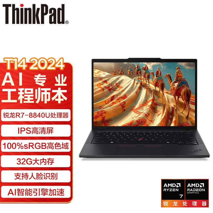 ThinkPad T14 Gen5锐龙版2024款AI工程师本联想T系列14英寸轻薄商务办公设计IBM高端笔记本电脑 32G内存512G固态 ...