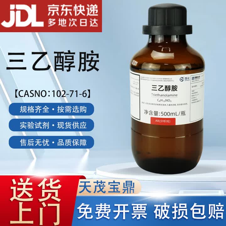 西陇化工 三乙醇胺 分析纯AR500ml 102-71-6 化学实验试剂 分析纯AR500ml【图片 价格 品牌 报价】-京东