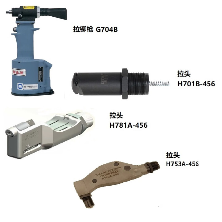 【优科斯 G704B-H701B-H781-H753A-456】CHERRY 航空用风动铆枪组套 G704B-H701B-H781-H753A ...