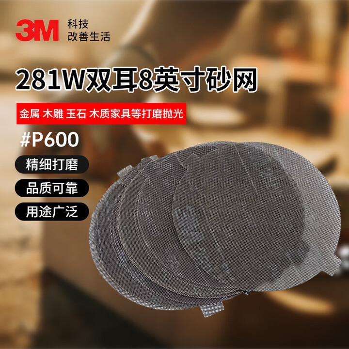 【3M网格砂纸】3M 281W网格砂纸 双耳8英寸木制品打磨抛光清洁除锈 8寸800#【5片】 【行情 报价 价格 评测】-京东