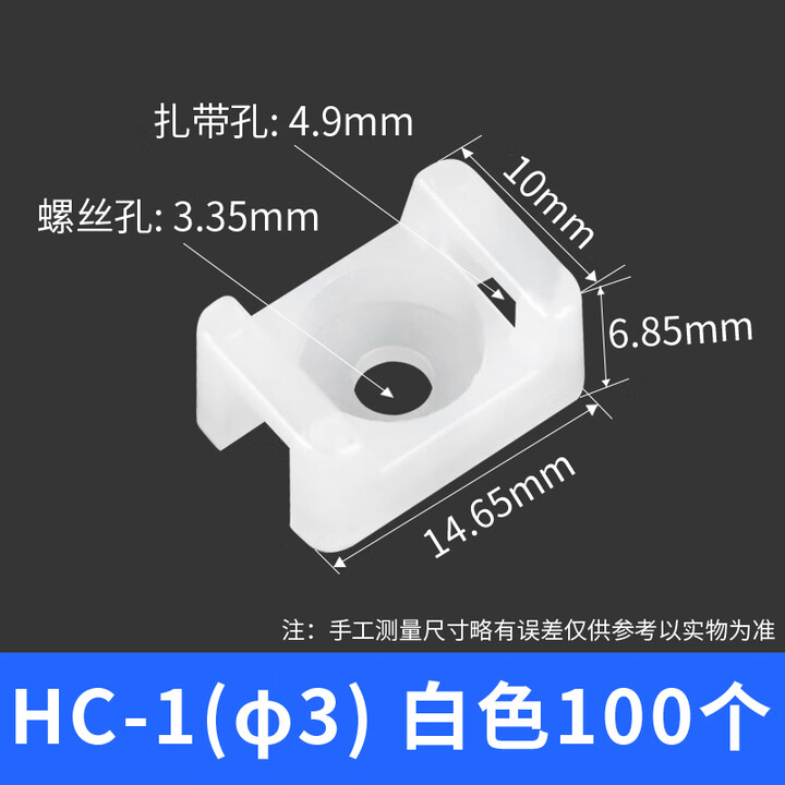 定制线夹HC马鞍形扎带夹扣底座电线卡子扣线缆扎线螺丝型固定座固 固定座HC-1(3) 白色100个/包【图片 价格 品牌 报价】-京东