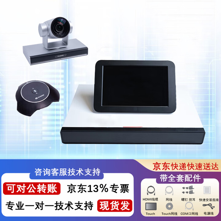 【华为HUAWEI Box 300】华为(HUAWEI) BOX300 4k套装 高清视频会议终端设备 BOX300-4K+Camera ...