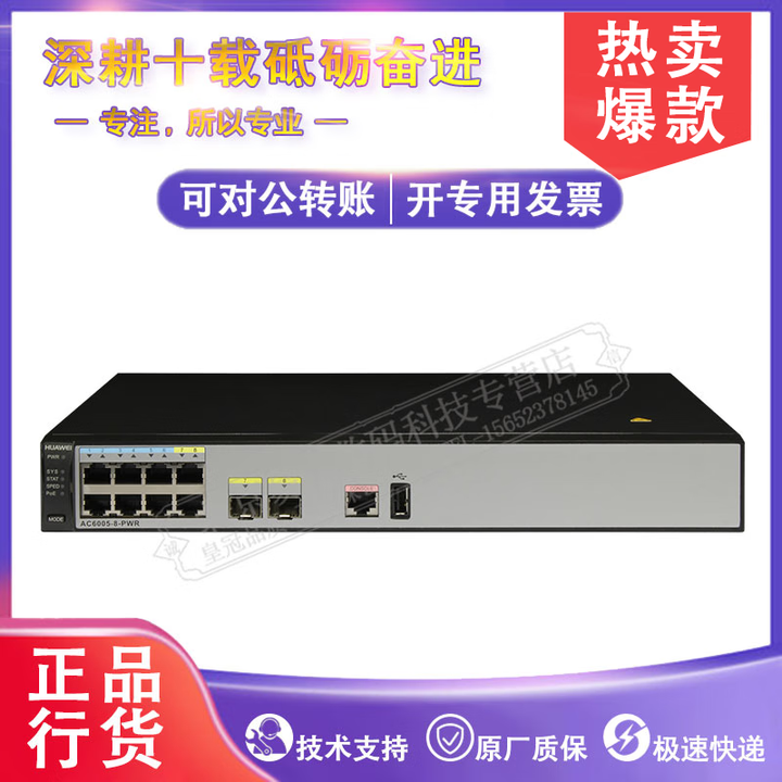 华为（HUAWEI）L-AC6005-8-PWR-8AP/AC6605-26-PWR-16AP华为企业级无线AC控制器 AC6605-26 ...