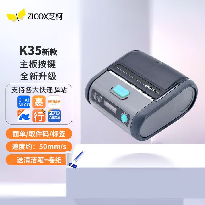 芝柯（ZICOX）便携式手机蓝牙打印机热敏快递单微商通用顺丰四通一达驿站入库取件码标签快递员打单机 K35物流通用【带标签学习功能蓝色按键 ...