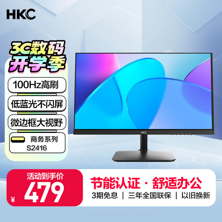 【HKCS2416】HKC 23.8英寸 IPS面板 100Hz高清屏幕 滤蓝光不闪屏HDMI接口 节能认证 办公电竞游戏电脑显示器 ...