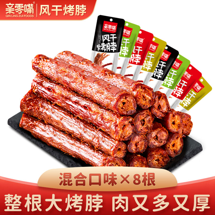 【亲零嘴烤脖42g*8根 四个口味混合装】亲零嘴风干烤脖42g*8根四口味混合装手撕整根鸡脖鸭脖熟食卤味休闲零食【行情 报价 价格 评测】-京东