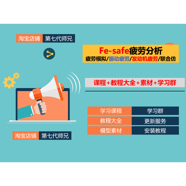《fe-safe疲劳分析+视频课程+文档教程+素材+学习群+Fesafe模拟仿真》【摘要 书评 试读】- 京东图书