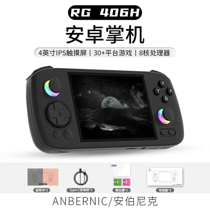 ANBERNIC安伯尼克新款RG 406H高清4英寸IPS触摸屏安卓13掌机便携复古游戏机WIFI可串流投屏接蓝牙手柄 黑色 RG406H（8 ...