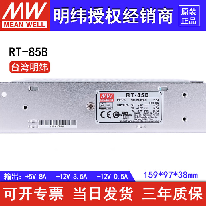 明纬RT-85A/85B/85C/85D三路开关电源三组85W 5V/12V-15V/24V变压器w RT-85B【图片 价格 品牌 报价】-京东