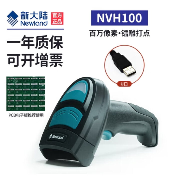 新大陆NLS NVH220-HD NVH220B-HD手持扫码器 雕刻码读码器高精密 NVH100 NVH220-HD USB接口扫码枪【图片 价格 品牌 报价】-京东