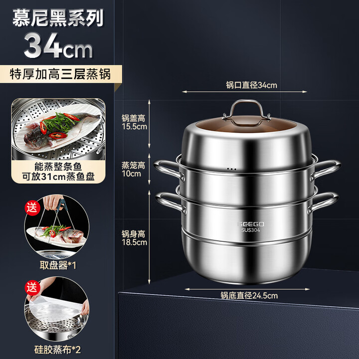 GEEGO加厚304不锈钢蒸锅三层36cm大号电磁炉通用大蒸锅燃气灶大容量 加厚304大蒸锅约3.2KG 3层 34cm【图片 价格 品牌 ...