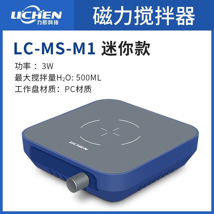 力辰科技（lichen）实验室迷你磁力搅拌器数显加热恒温电磁小型磁力搅拌机 LC-MS-M2( LC-MS-M1【图片 价格 品牌 报价】-京东