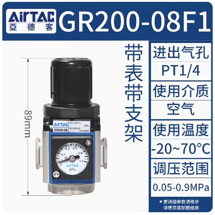 亚德客（AIRTAC）亚德客气源处理器过滤器调压阀GR/GFR/GFC/GC三联件油水分离器 调 调压阀GR200-08-F12分螺纹【图片 ...