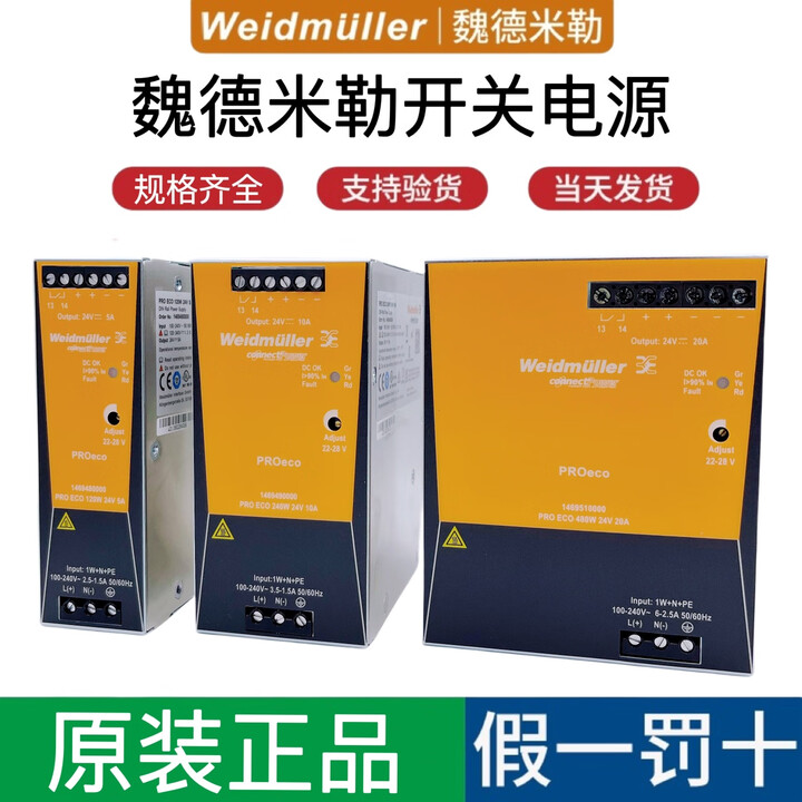 魏德米勒（Weidmüller）Weidmller开关电源PRO ECO 72/120/240/480/960W 24V 6A 1 0A导轨 ...