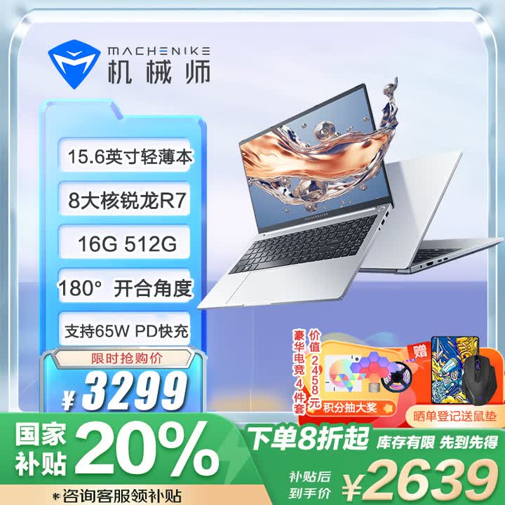 【机械师MC15N】机械师创物者15 15.6英寸 政府补贴20% 轻薄本办公本笔记本电脑（R7 5700U 16G 512G）【行情 报价 ...