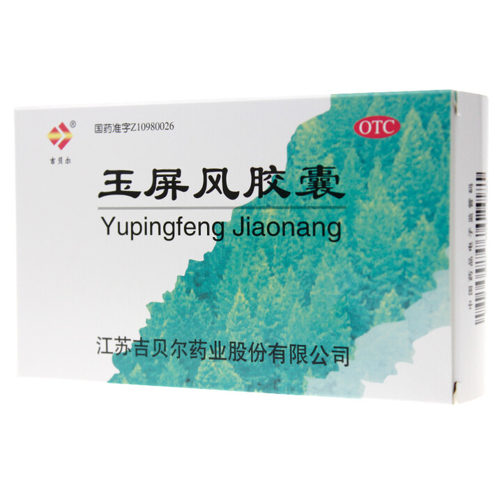[吉贝尔]玉屏风胶囊 0.5g*20粒 3盒装 益气固表止自汗恶风体虚易感风邪正品【图片 价格 品牌 报价】-京东