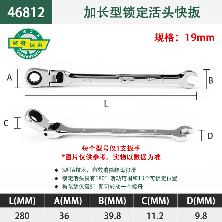 世达锁定活头快扳两用棘轮快速扳手可弯头加长汽修扳手4680 46812/19mm【图片 价格 品牌 报价】-京东