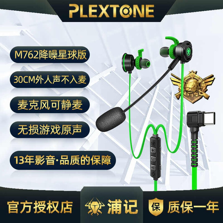 浦记（PLEXTONE） M762降噪星球版脚步声一键增强吃鸡游戏枪战电竞听声辨位麦克风可一键静麦PLUS升级版电脑手机用 M762降噪星球版 ...