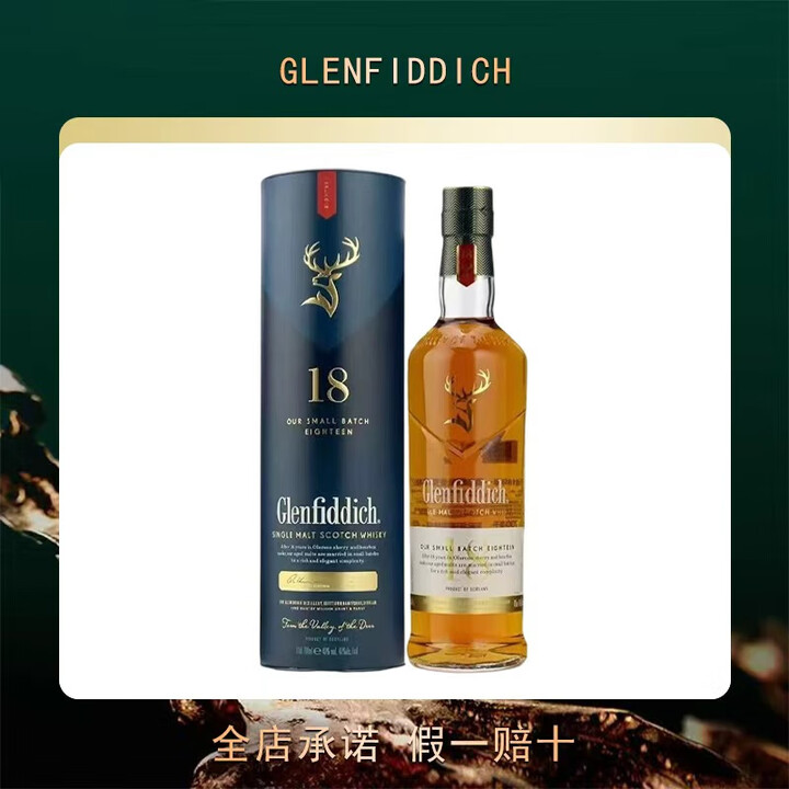 格兰菲迪（GLENFIDDICH）行货 格兰菲迪 Glenfiddich 单-麦芽威士忌 苏格兰进口洋酒 格兰菲迪18年700ML【图片 价格 ...