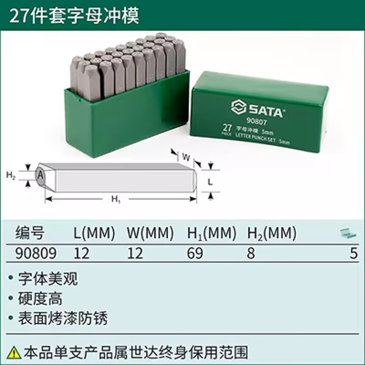 世达（SATA）世达SATA90800数字90801字母90802冲模钢印90805号码冲子工具9080 90809 字母冲模8MM【图片 ...