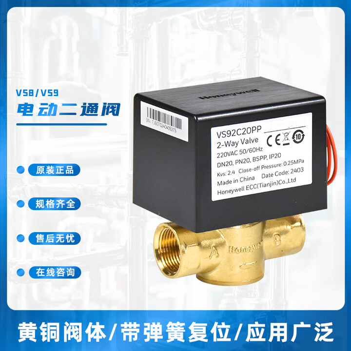 原装电磁阀VS92C20PP风机盘管水阀门VS82C20PP断电复位常闭阀 VS92C25PP【图片 价格 品牌 报价】-京东