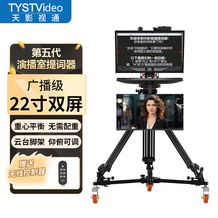 TVST Video第五代20/22/24寸大屏幕演播室提词器新款电视台摄像机软件单反直播采访主持播音录制节目 广播级双屏提词器（升级款 ...