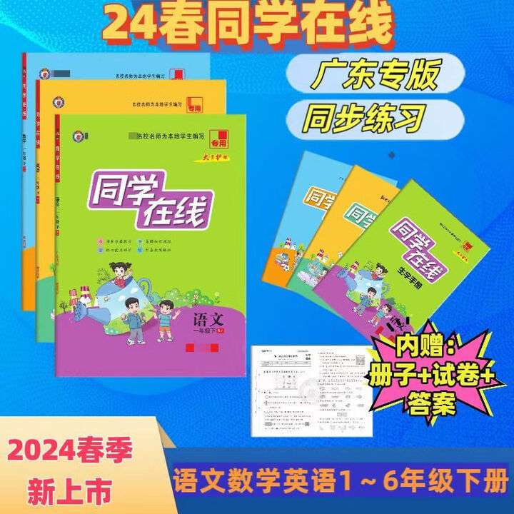 《优质图书24春下册同步练习广东小学同学在线123456年级语数英三科大 英语(外研版WY) 六年级下》【摘要 书评 试读】- 京东图书