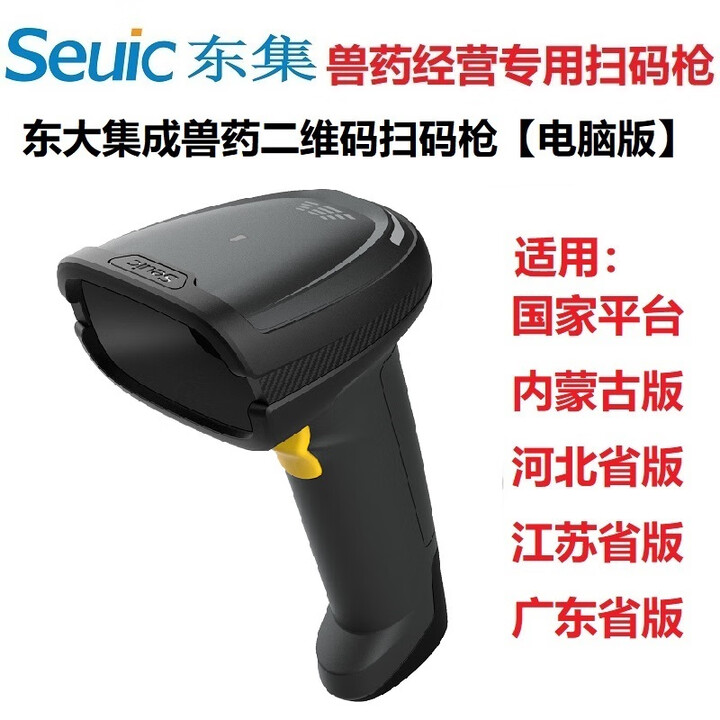 东集（Seuic） HS200兽药追溯有线扫描枪东大集成vf8800 vf8803 hs200 hs220 hs225扫码枪 东大集成HS200兽药追溯扫码枪【图片 价格 品牌 报价】-京东