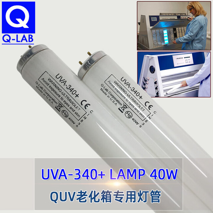 美国Q-Lab UVA-340 LAMP 40W QUV紫外光加速老化试验机紫外线灯管 Q-Lab UVA-340+ 40W 1.2米 1 ...