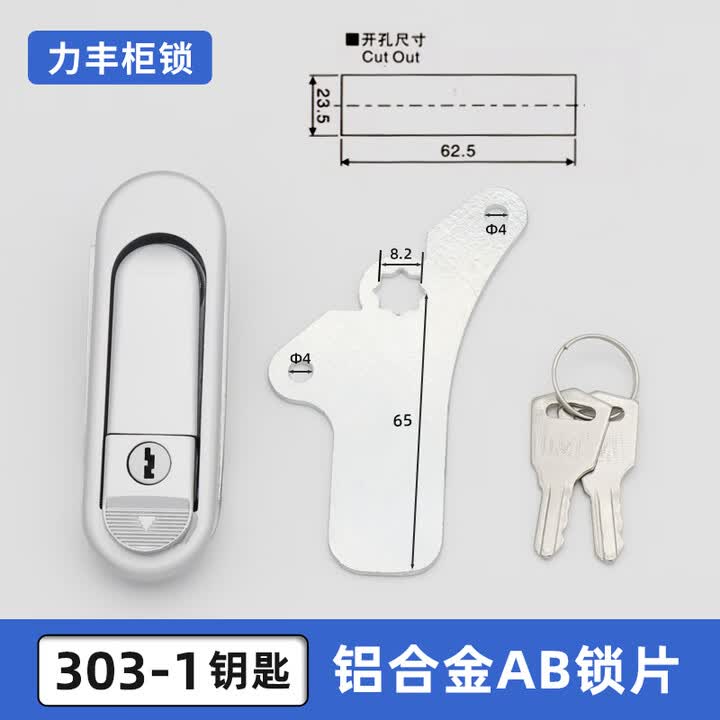 海坦配电柜锁AB303-1平面锁AB301国网标准电表箱门锁弹跳AB302锁 AB30 AB303-1铝合金配AB片带钥匙【图片 价格 品牌 ...