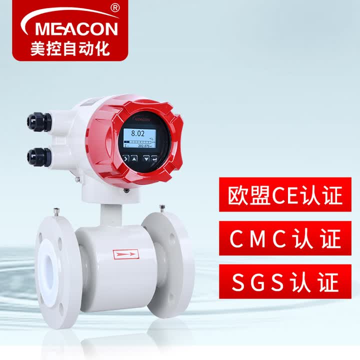 【meaconLDG-SUP】meacon智能电磁流量计液体污水流量计电镀防腐流量计泥浆水流量计 四氟衬里【钛电极】 DN15 【行情 报价 ...