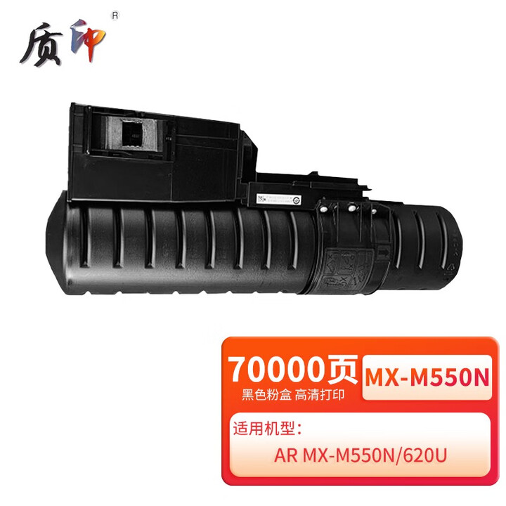 质印适用夏普AR-622ST-C粉盒AR-550硒鼓700n-Mx550n620n墨盒Sharp碳粉 MX M550N粉盒【图片 价格 品牌 ...