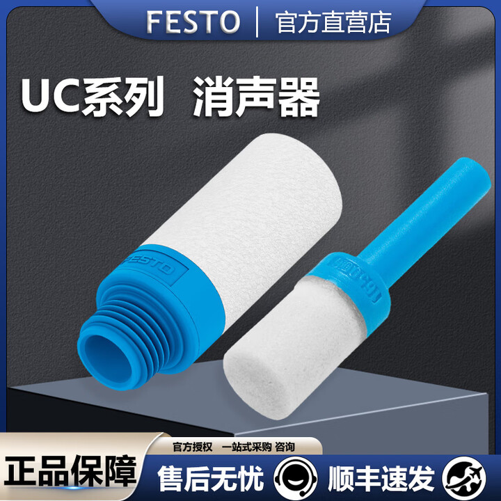 FESTO费斯托消声器UO-M5/M7 UO-1/8-1/4 197582 197583 197584 正品假一罚十放心拍【图片 价格 品牌 ...