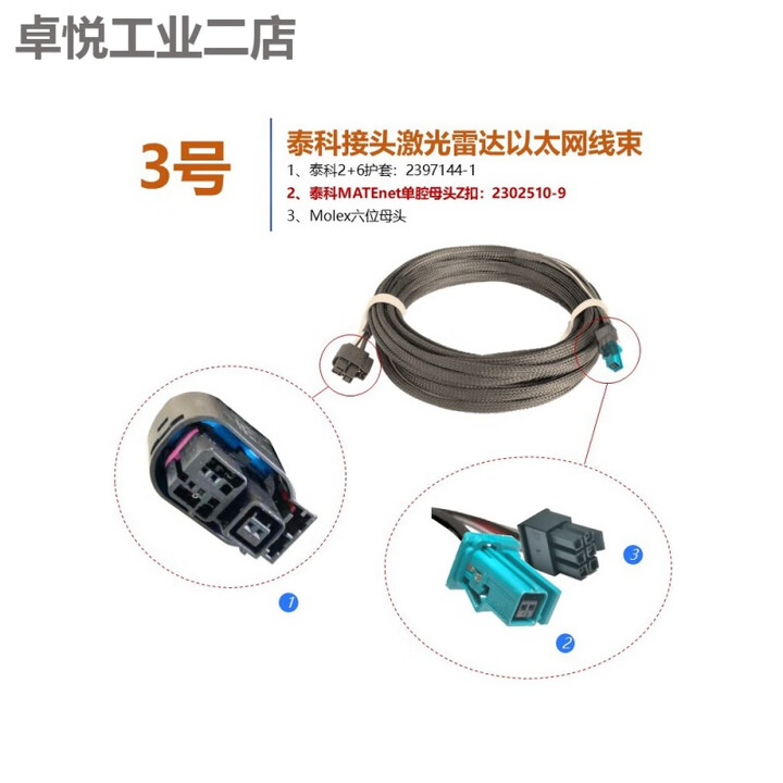 速腾聚创RoboSense激光雷达RS-LiDAR-M1P配套线束护套2397144-1 【3号】泰科接头 8m【图片 价格 品牌 报价】-京东
