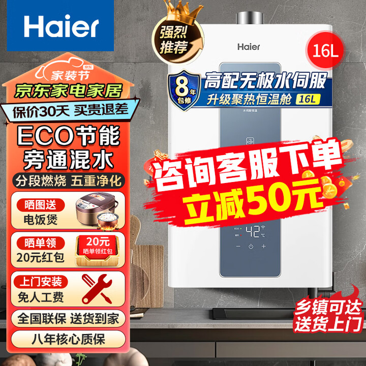 【海尔EC5U】海尔（Haier）水伺服燃气热水器16升家用ECO节能变频急速恒温智能变升净水洗富氧蓝焰低压启动天然气【行情 报价 价格 评测】-京东