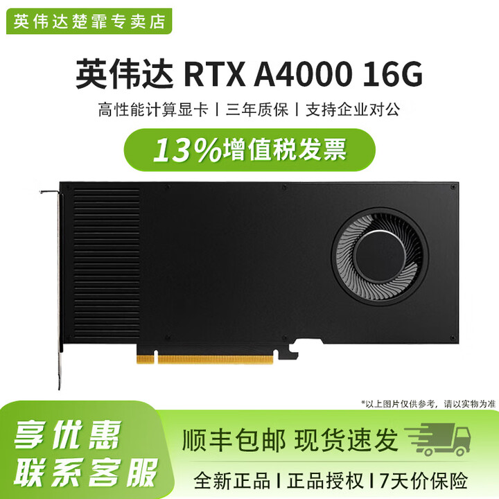 英伟达（NVIDIA）NVIDIA A4000 /RTX4000 Ada 20G 视频剪辑AI计算专业图形显卡 RTX A4000 16G ...